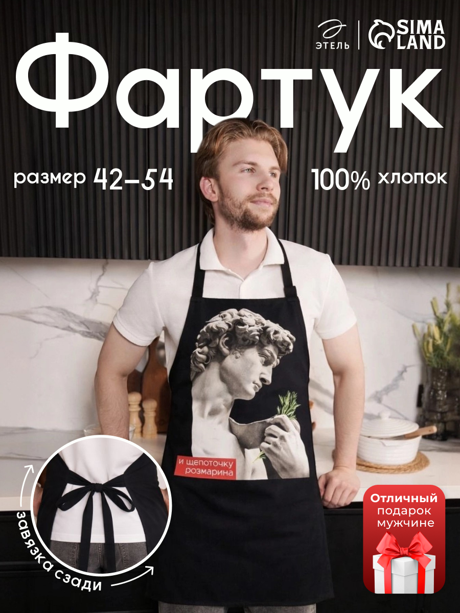 Фартук "Этель" Щепоточку розмарина 70х60 см, 100% хлопок, саржа 190 гр/м2