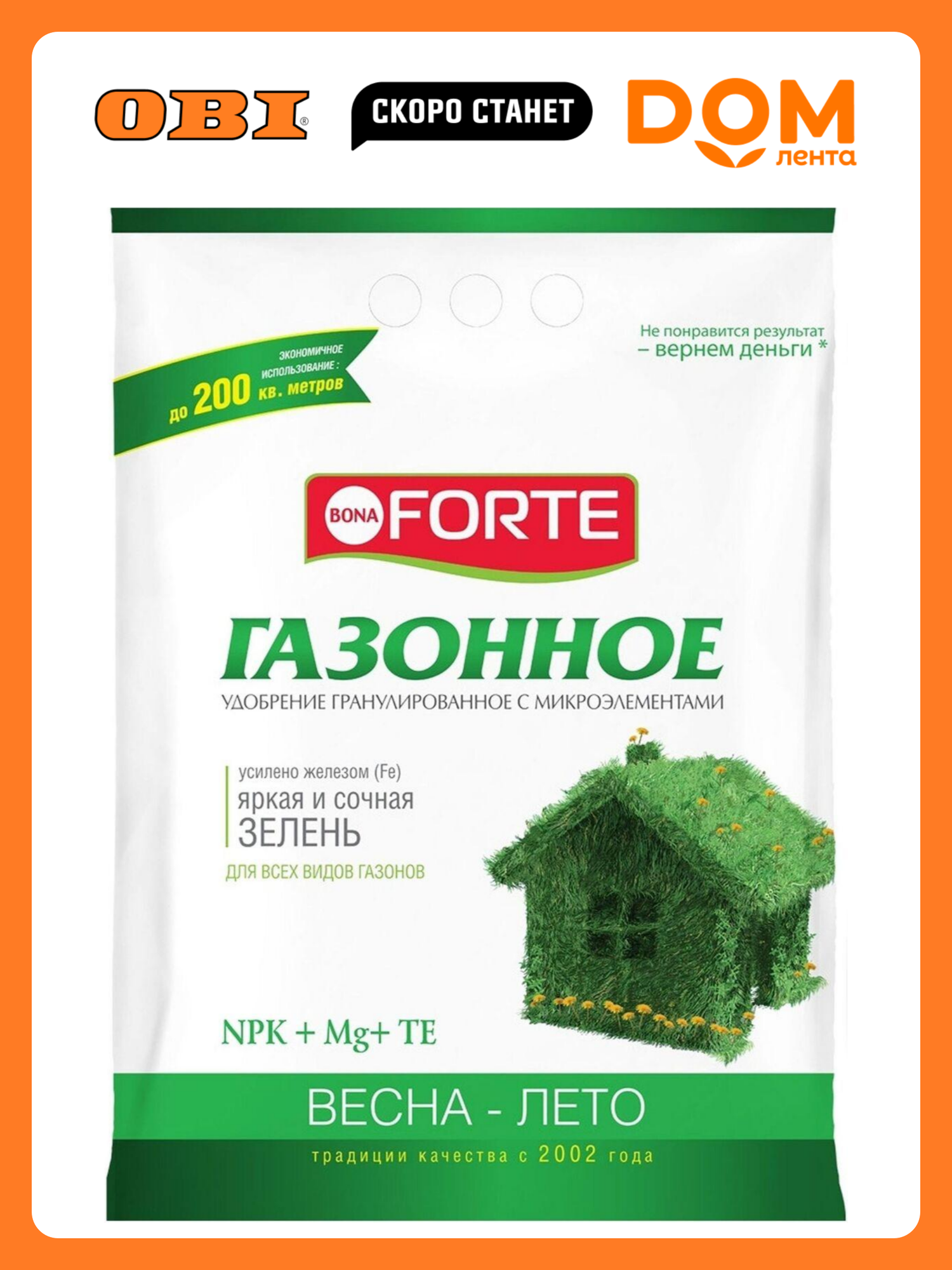 Удобрение газонное BONA FORTE с микроэлементами 4,5 кг, гранулы