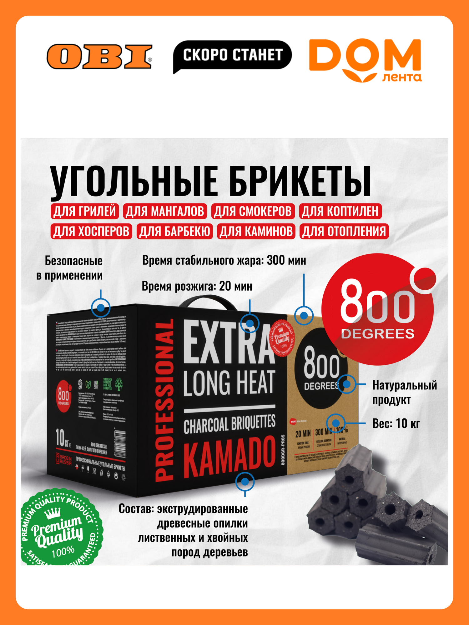 Угольные брикеты Камадо 800 Degrees Kamado Pini-Kay, коробка 10 кг.