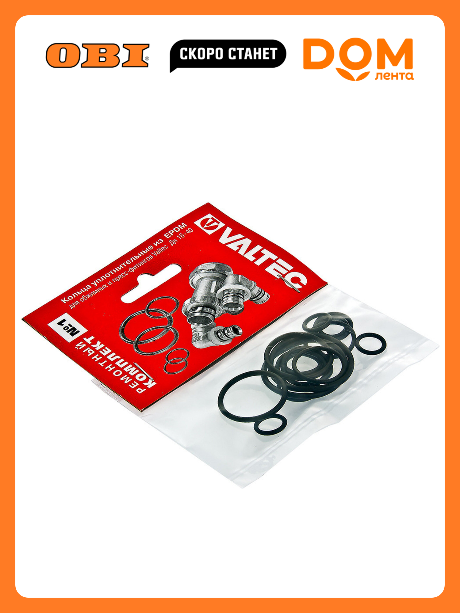Набор уплотнительных колец VALTEC, №1, 16шт, диаметр 16мм, 20мм, 12мм