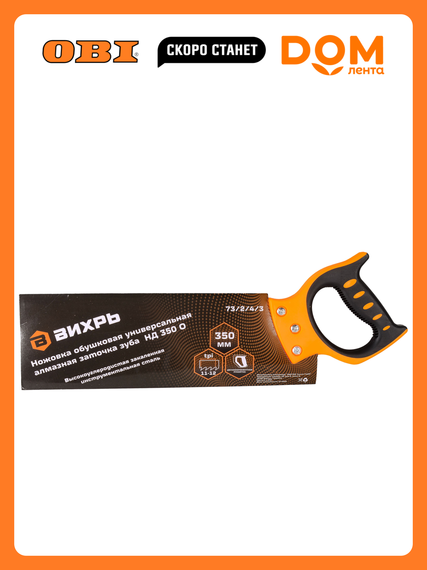 Ножовка вихрь НД 350, для дерева, мелкий зуб, двухгранная заточка, длина 350мм