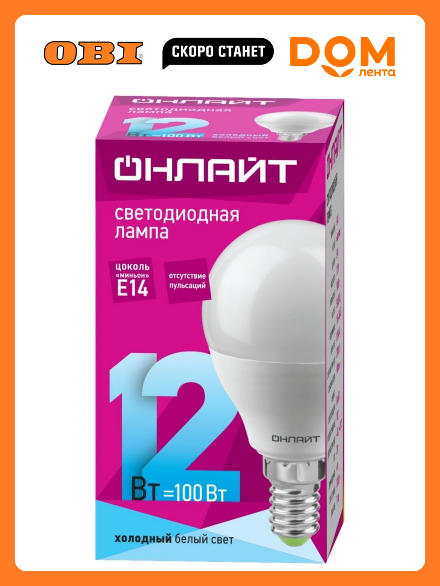 Лампа онлайт, светодиодная, E14, 12 Вт, 4000 К, срок службы 30000 ч