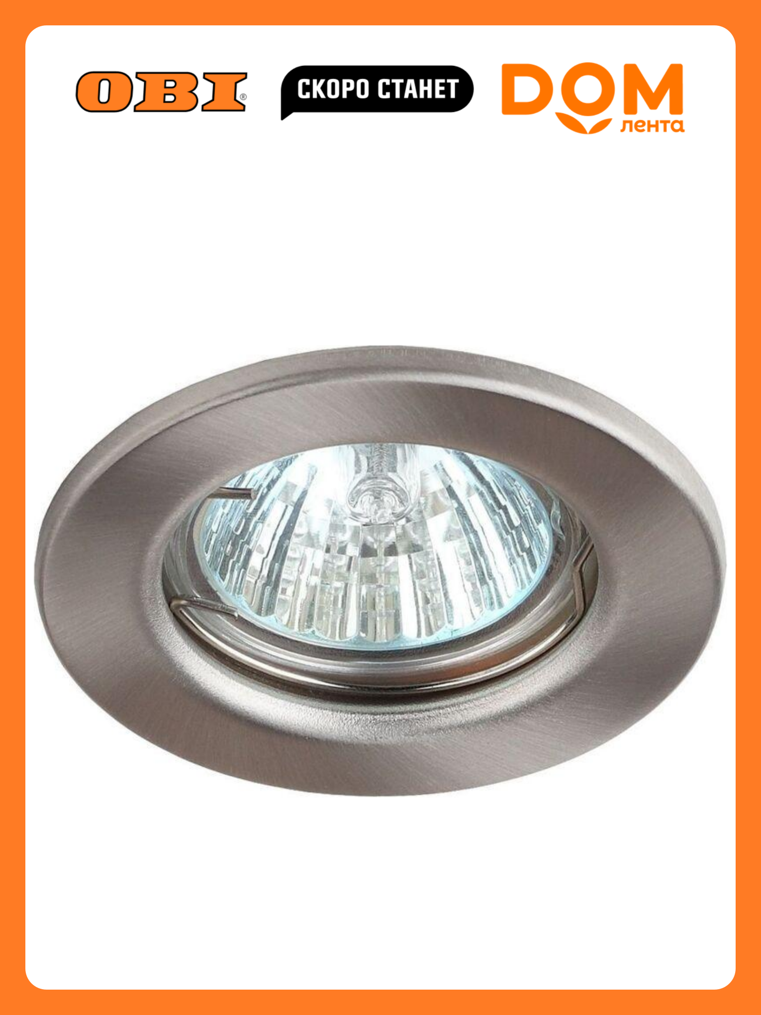 Потолочный светильник встраиваемый ЭРА ST C0043800, цоколь GU5.3