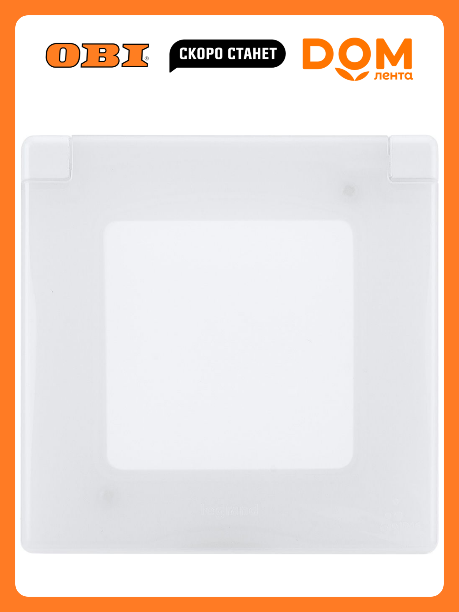 Рамка с защитной крышкой IP 44 LEGRAND INSPIRIA белый