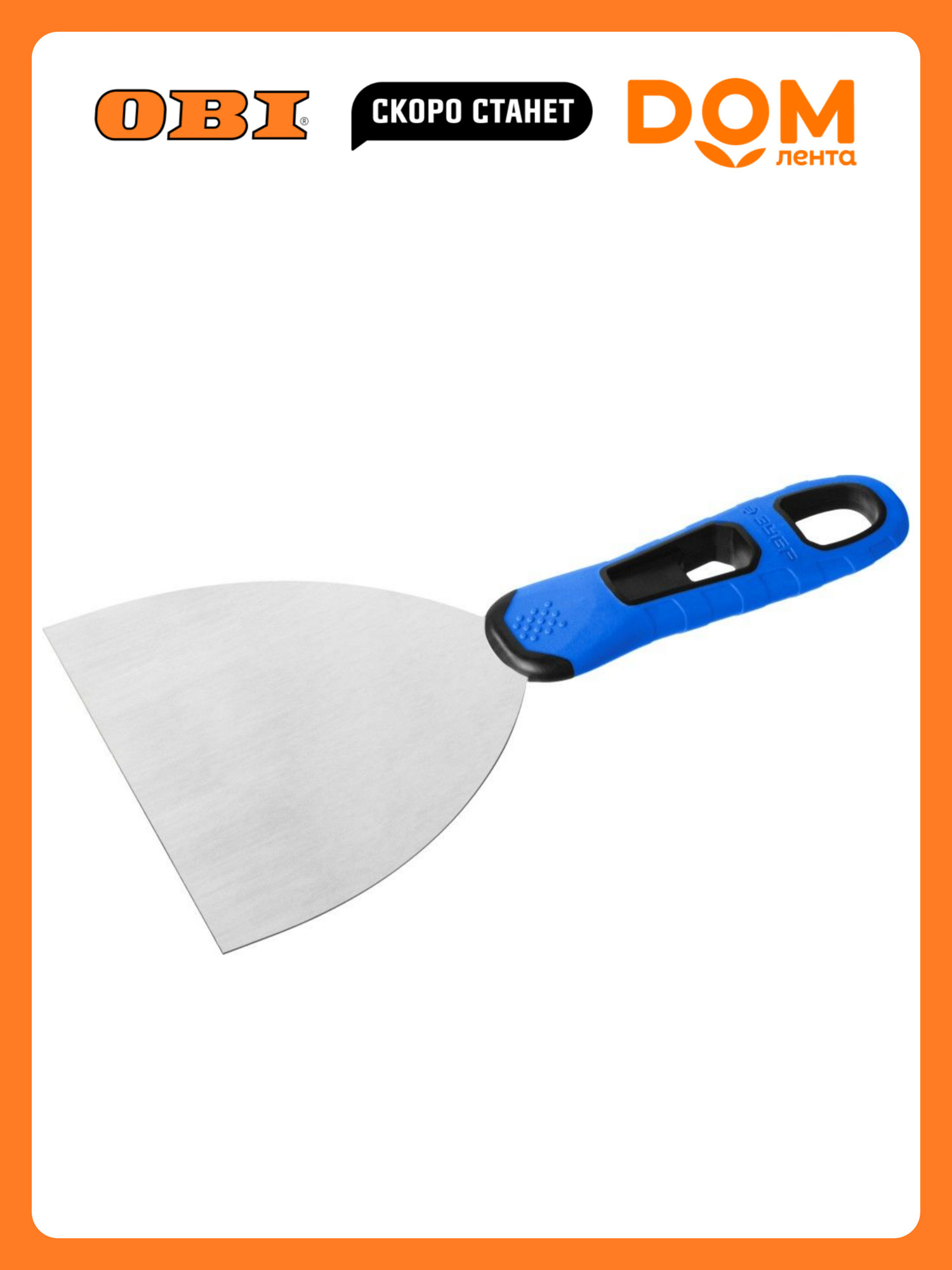 Шпатель профессиональный ЗУБР 120 мм