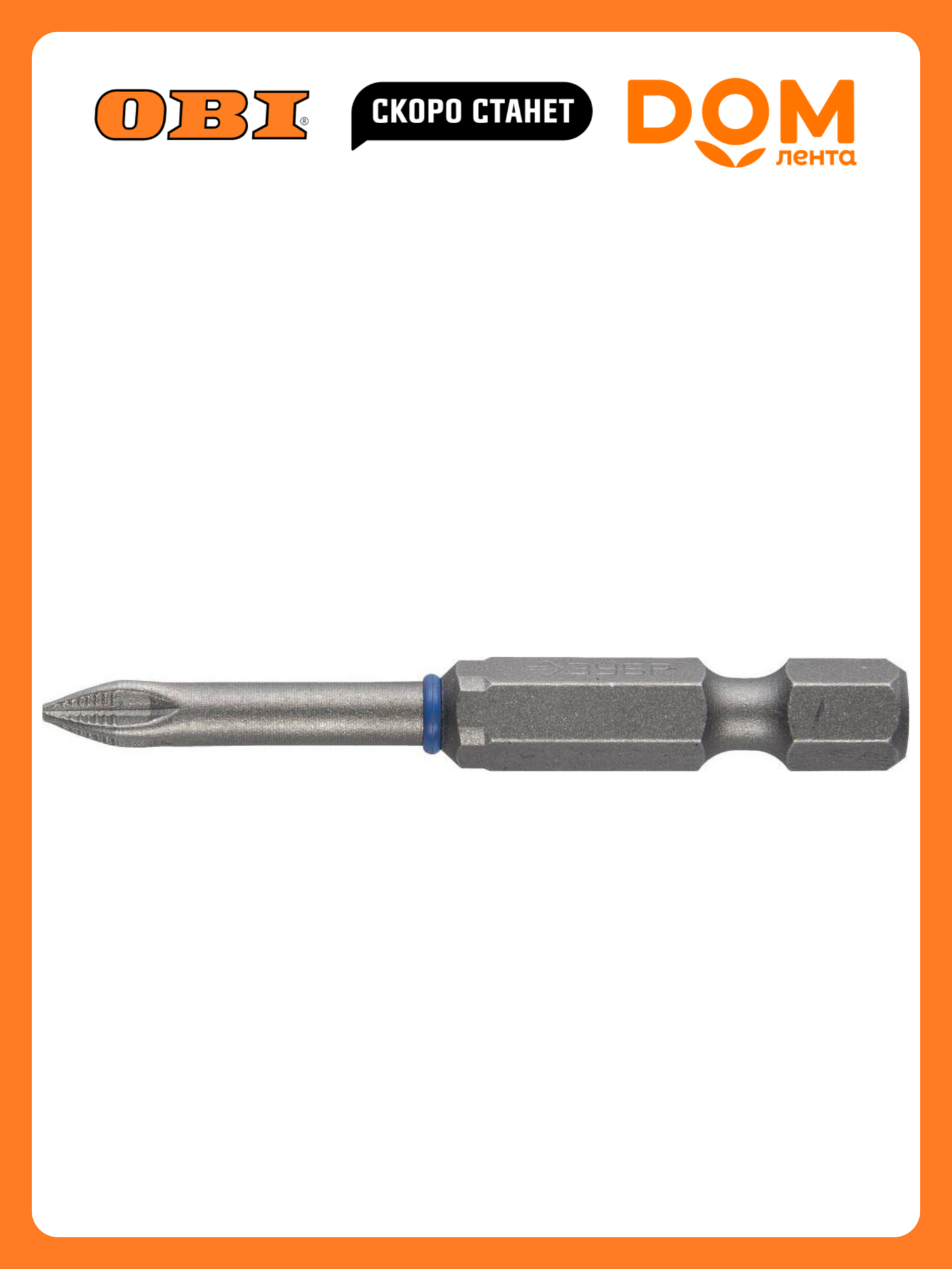 Бита PZ1 ЗУБР торсионная 50 мм, 2 шт.