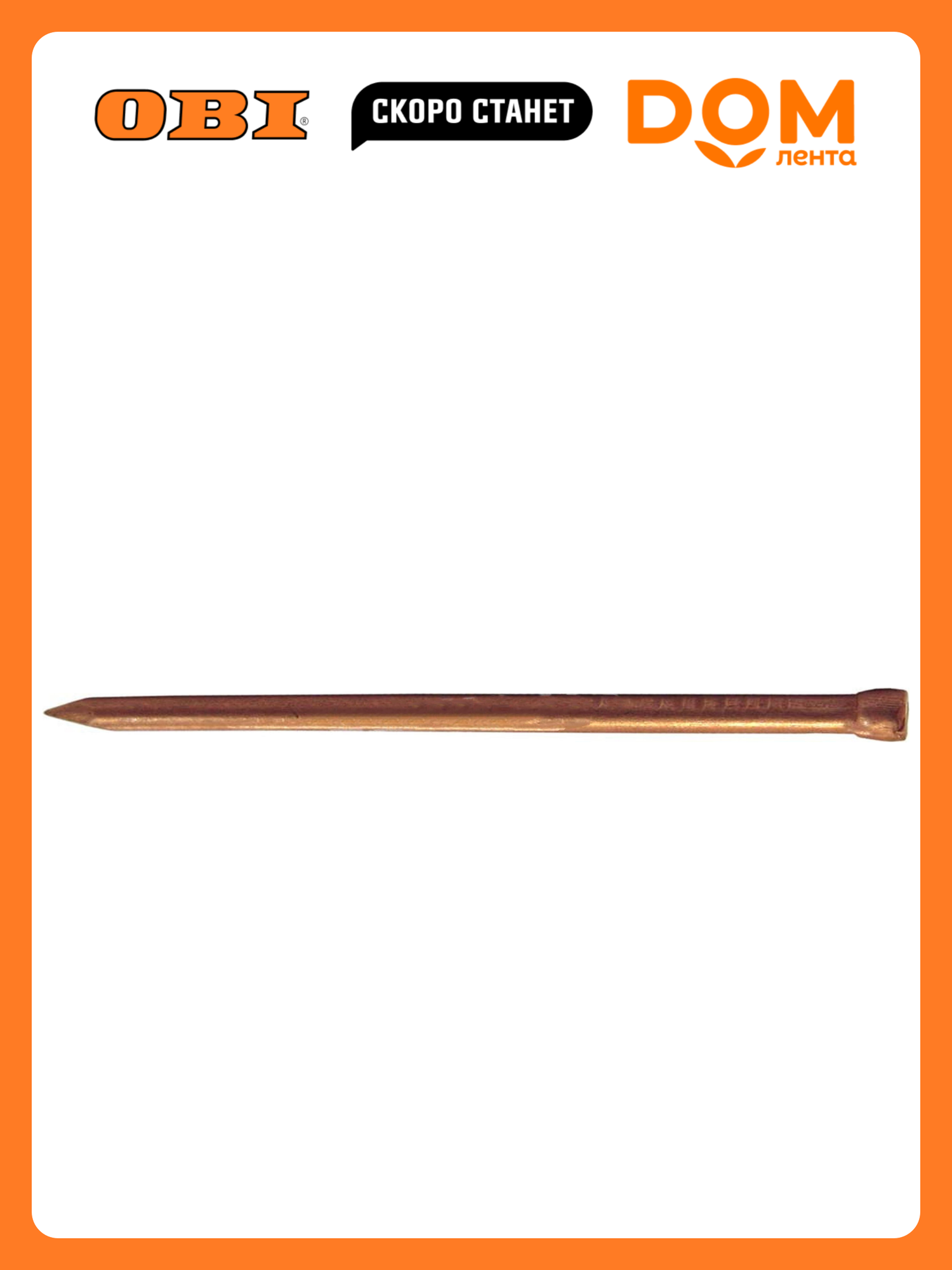 Гвозди финишные Стройбат медный 1,4х40 мм 40 шт