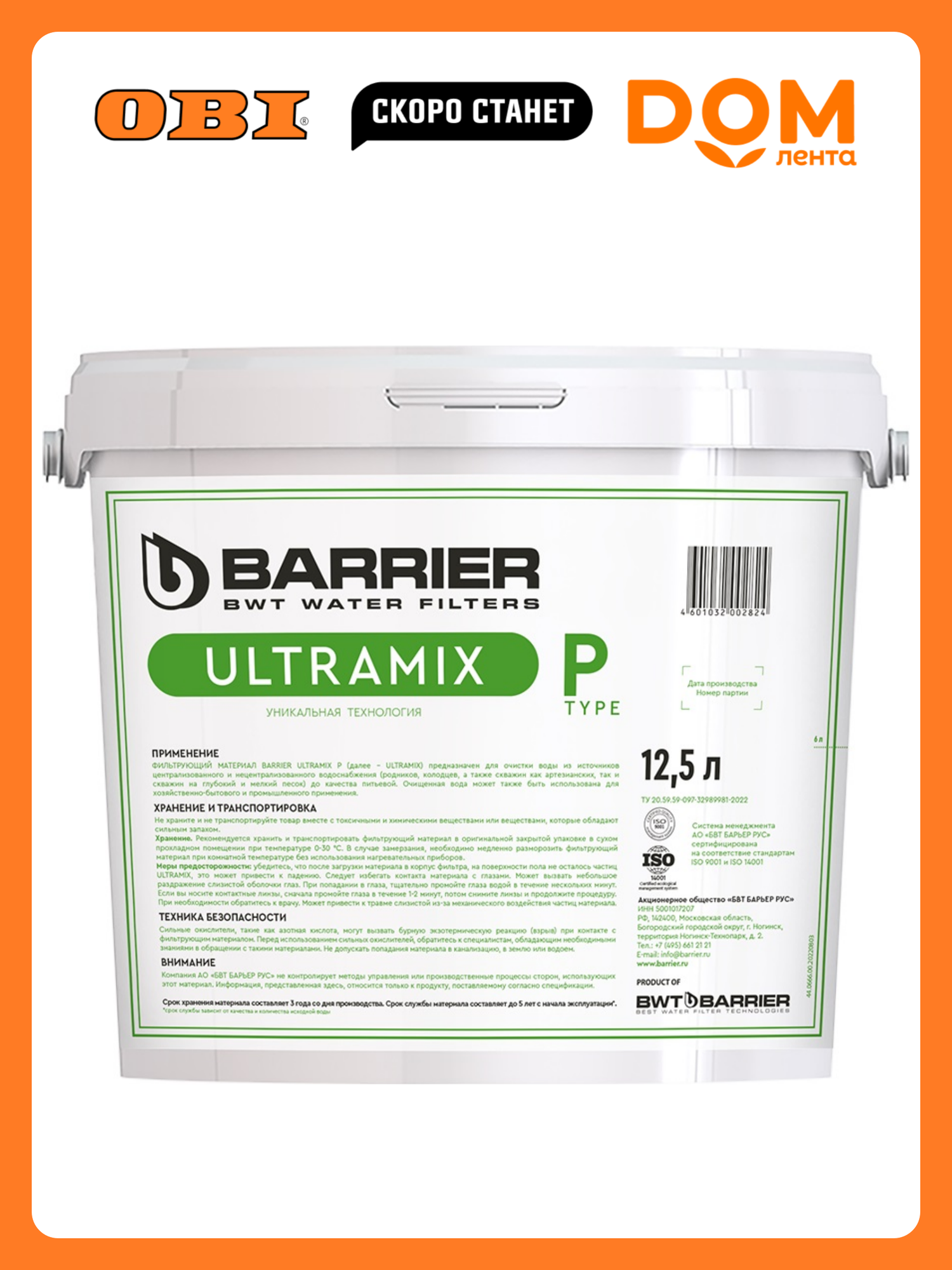 Фильтрующая засыпка ULTRAMIX Р, 12,5 л, для холодной воды до 35 гр