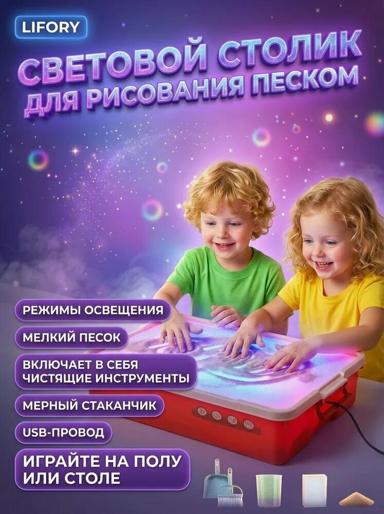 Детский стол для рисования песком (с голубой подсветкой и usb входом)