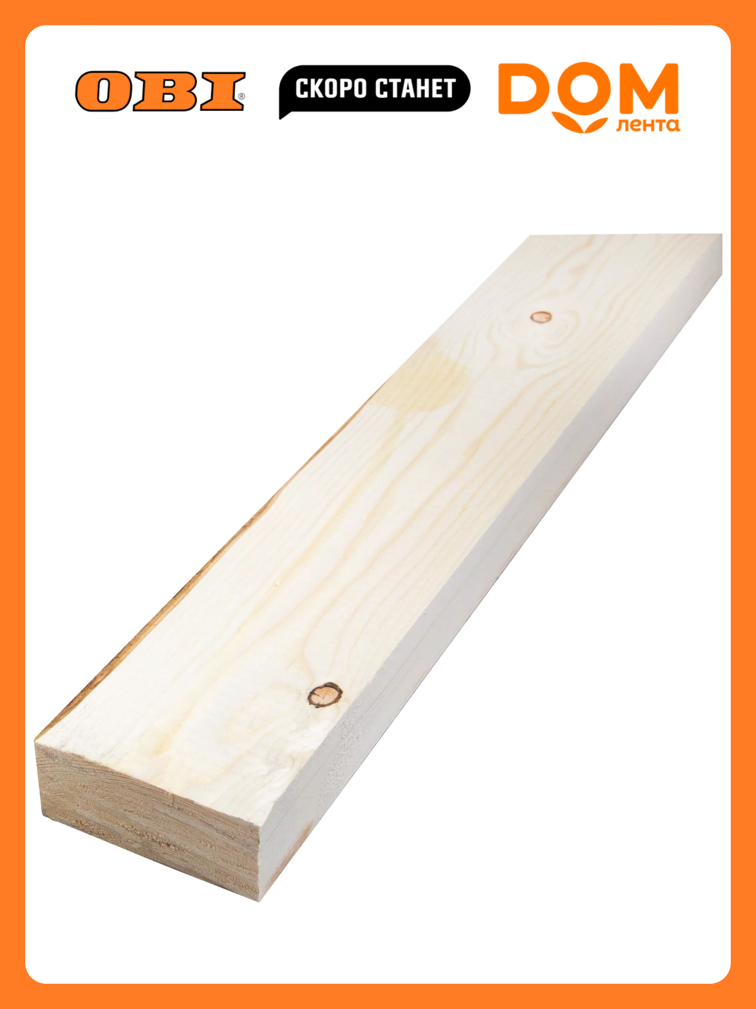 Доска строганная хвоя сорт АВ 3000x96x40 мм, для строительных работ