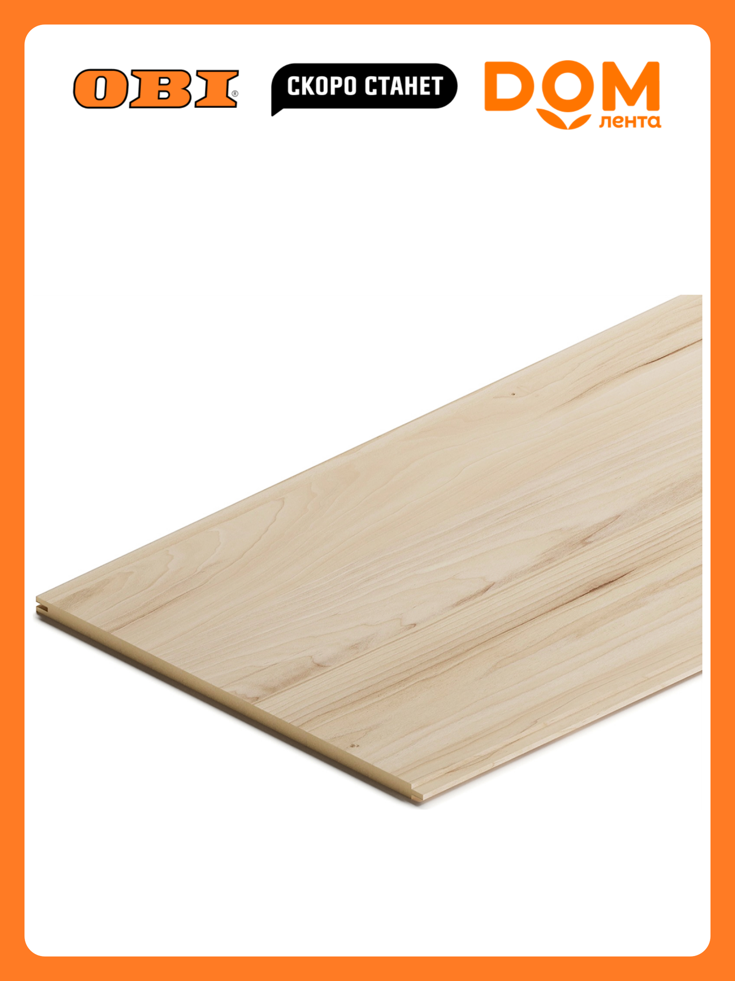 Панель МДФ STELLA "Макадамия", 6мм, 270х20 см, листовая, гладкая, дерево, 1 шт