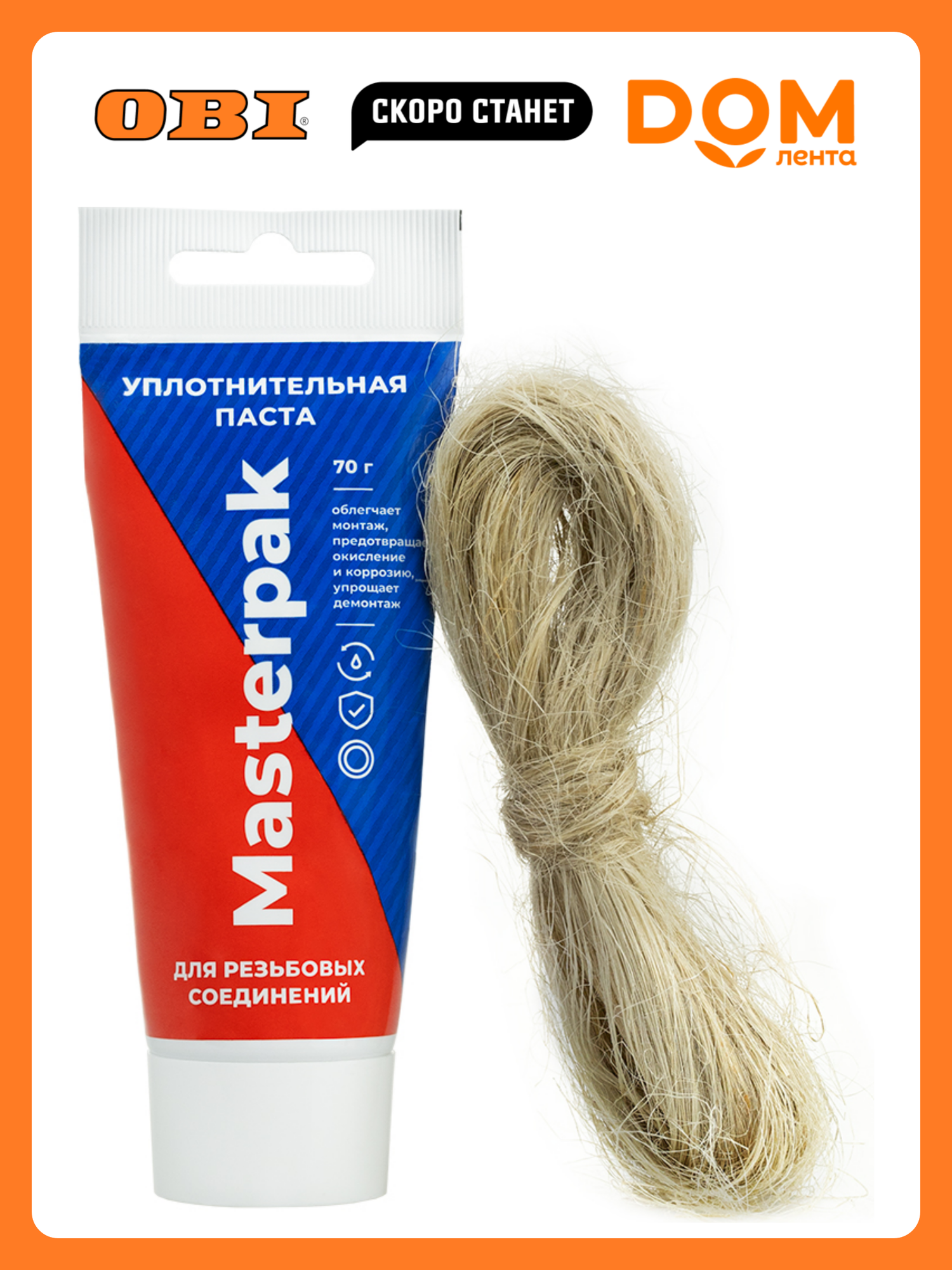 Комплект уплотнительной пасты Masterpak, 70г, для сантехнических работ