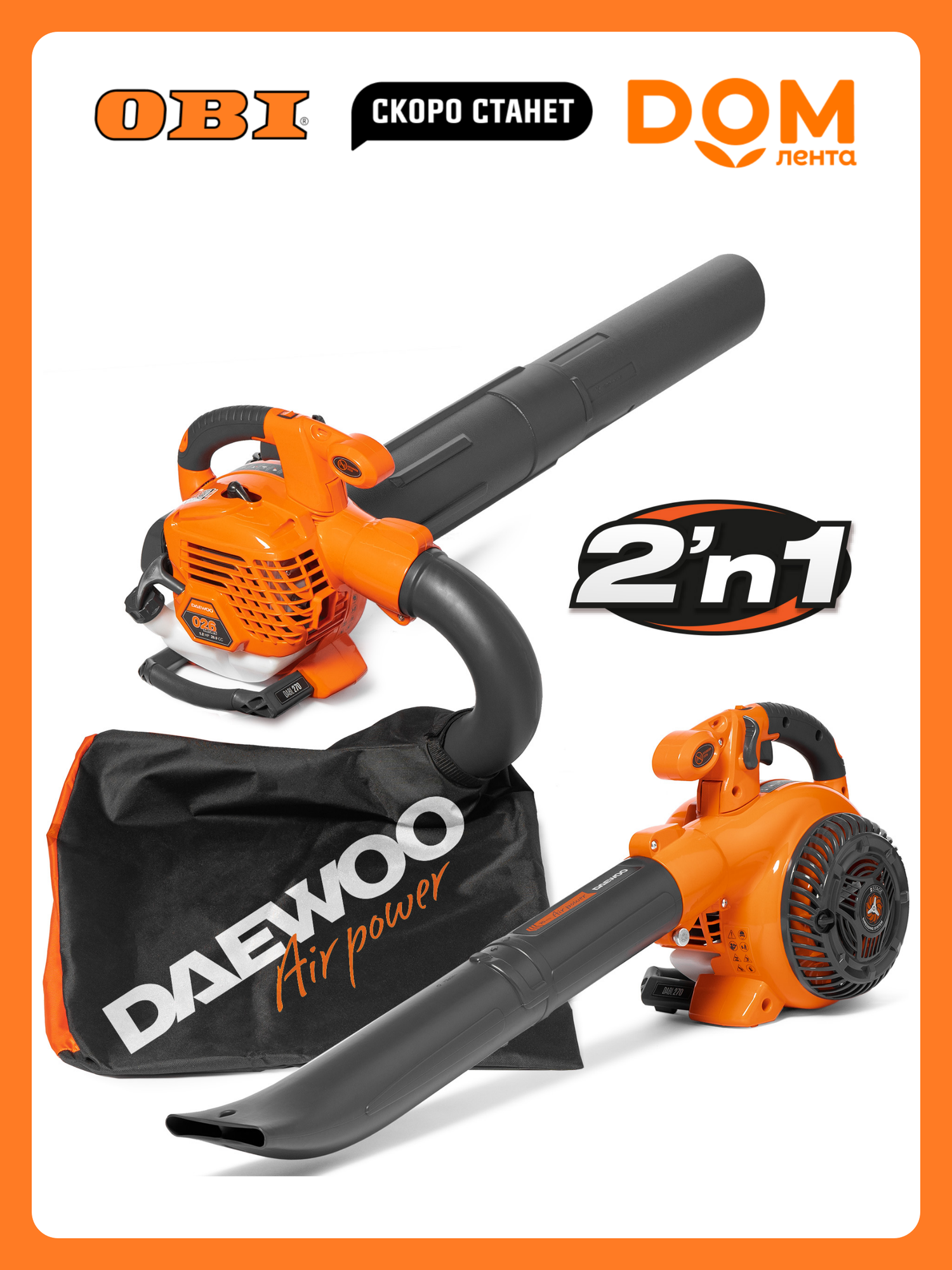 Воздуходувка-пылесос Daewoo DABL 270, бензиновый, 1.2 л. с, оранжевый