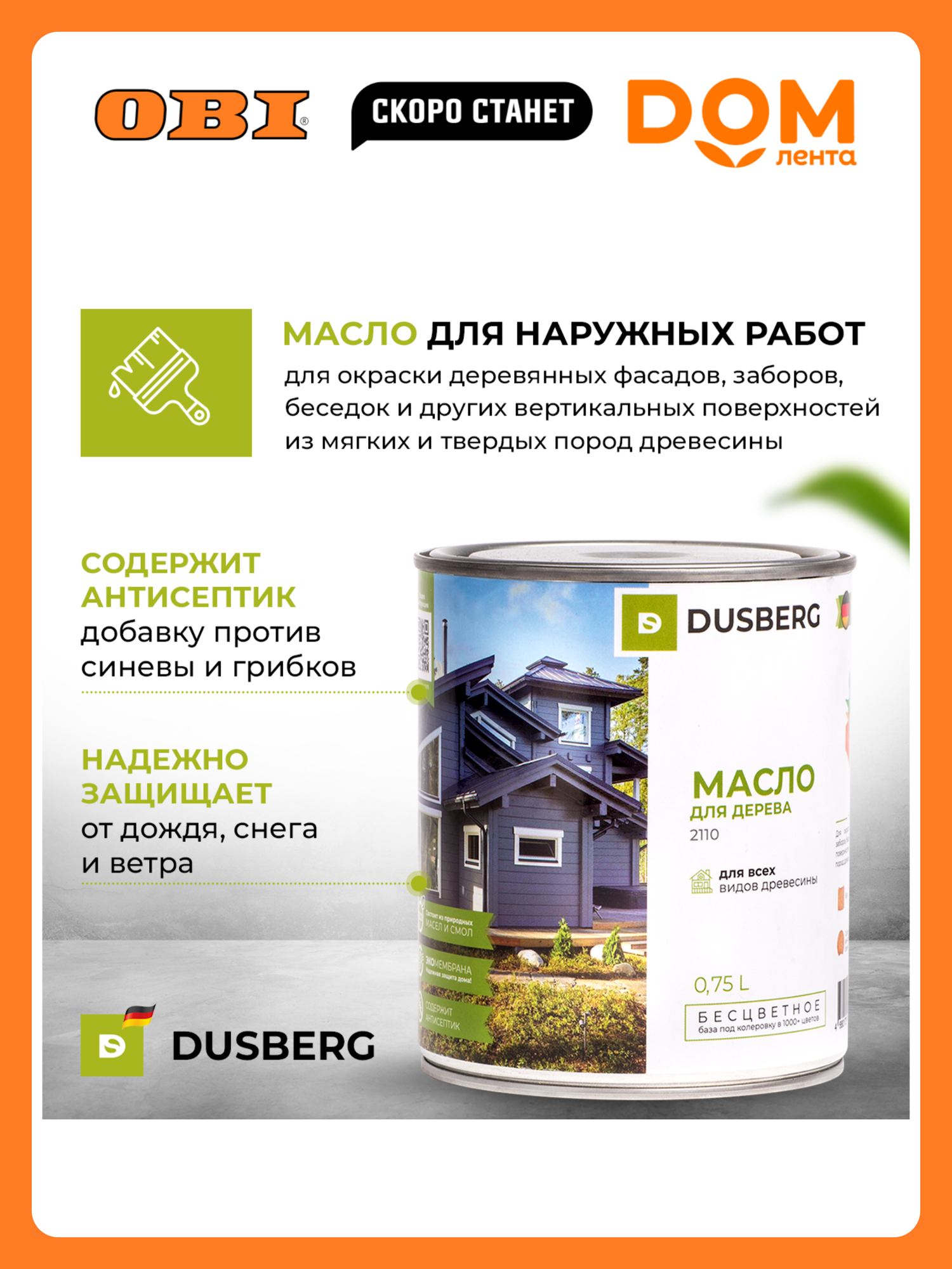 Масло для дерева для наружных работ DUSBERG 2110 бесцветный 0,75л