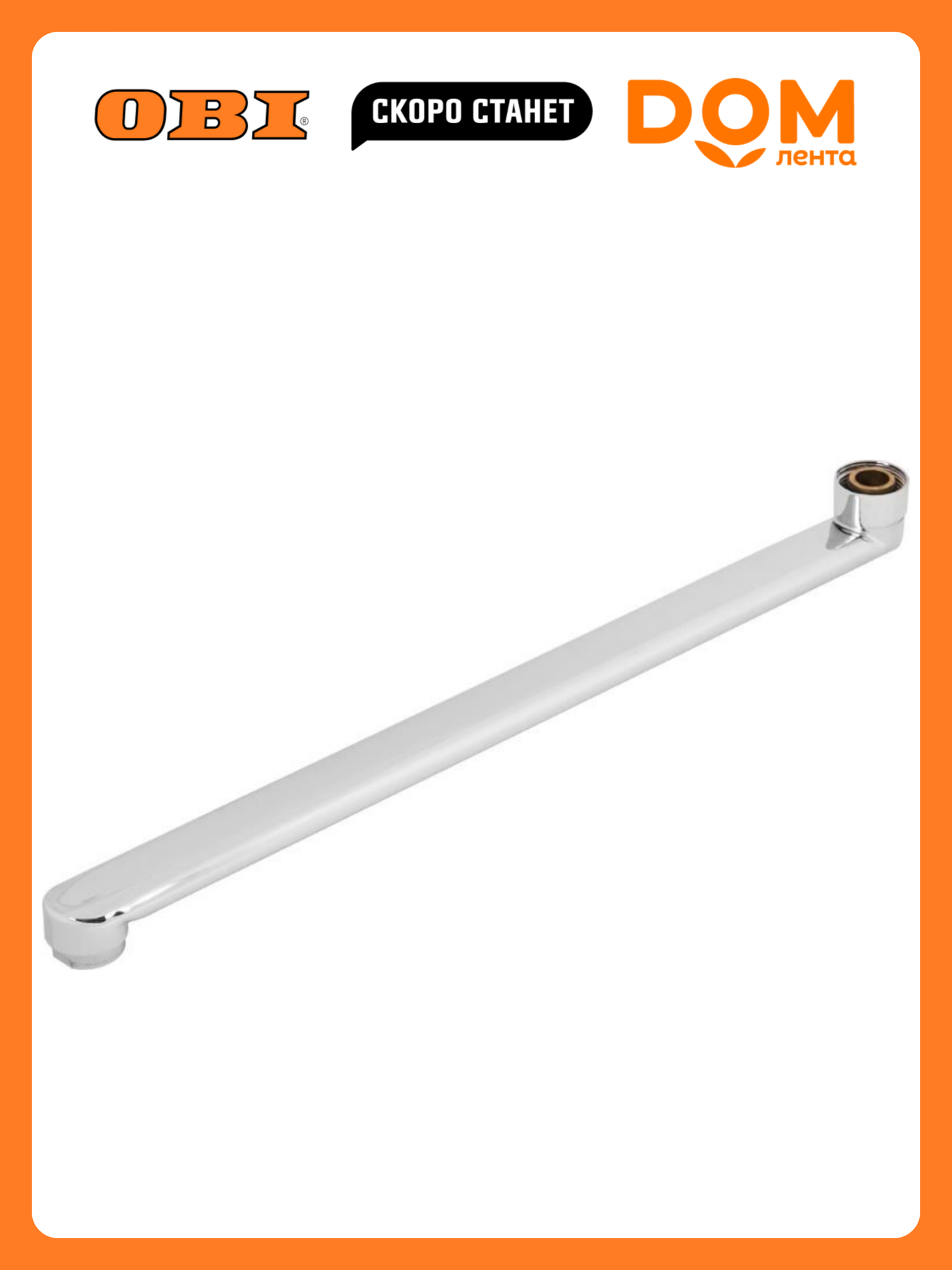 Излив изогнутый, дл.400мм, арт. EZS400L