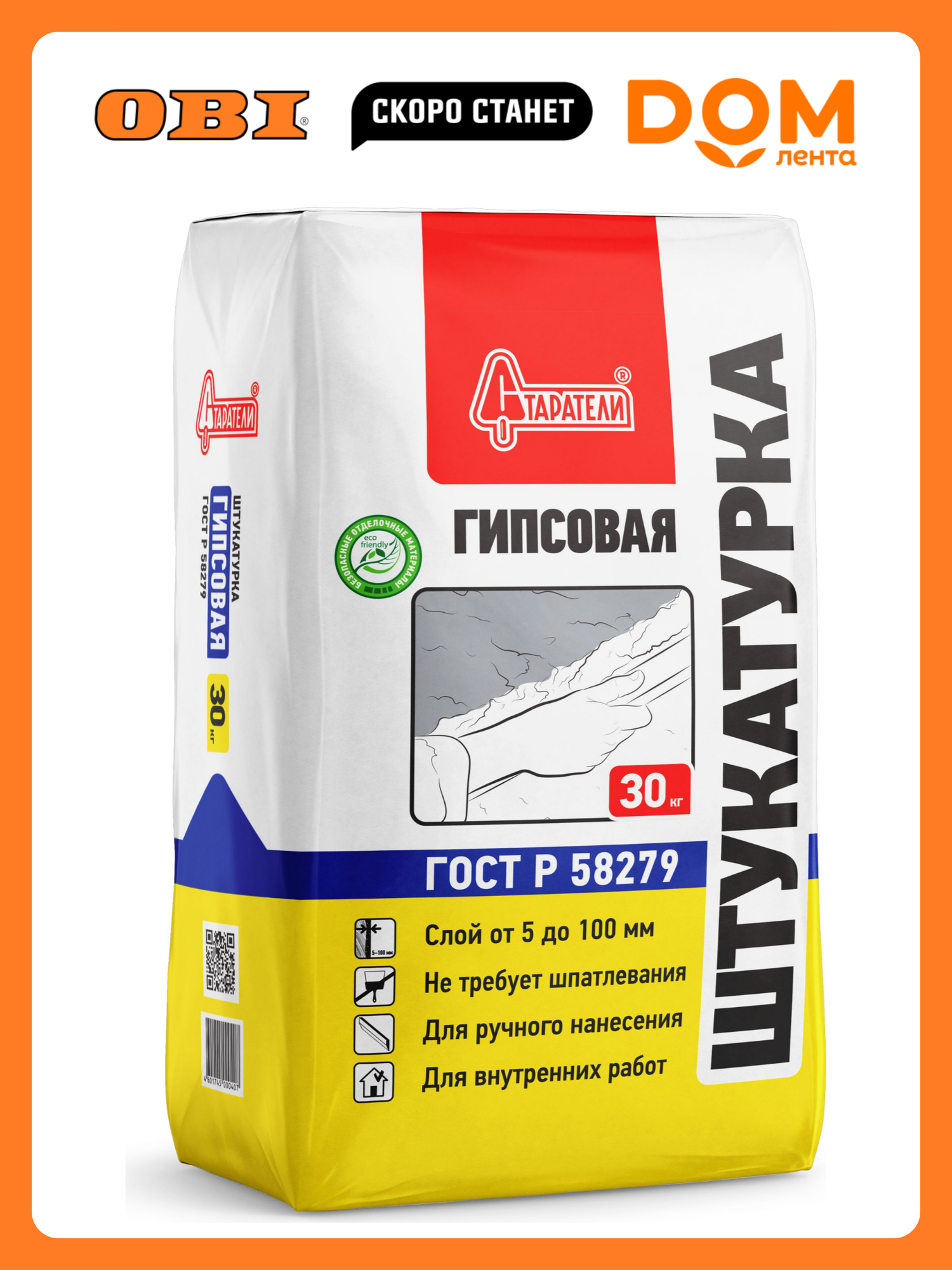 Штукатурка Гипсовая Старатели 30кг, для внутренних работ, сухая смесь