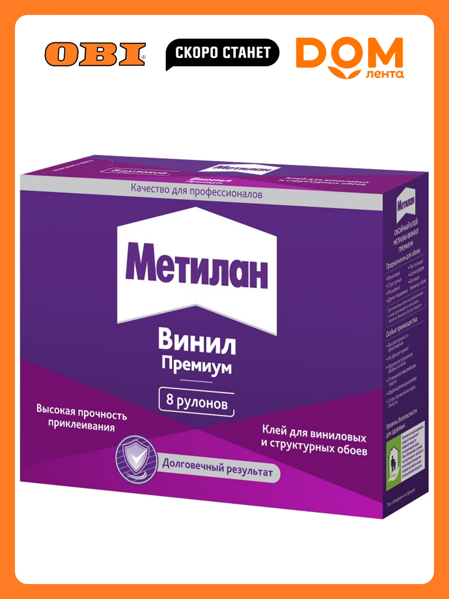 Обойный клей Metylan Винил для виниловых и структурных обоев 200 г