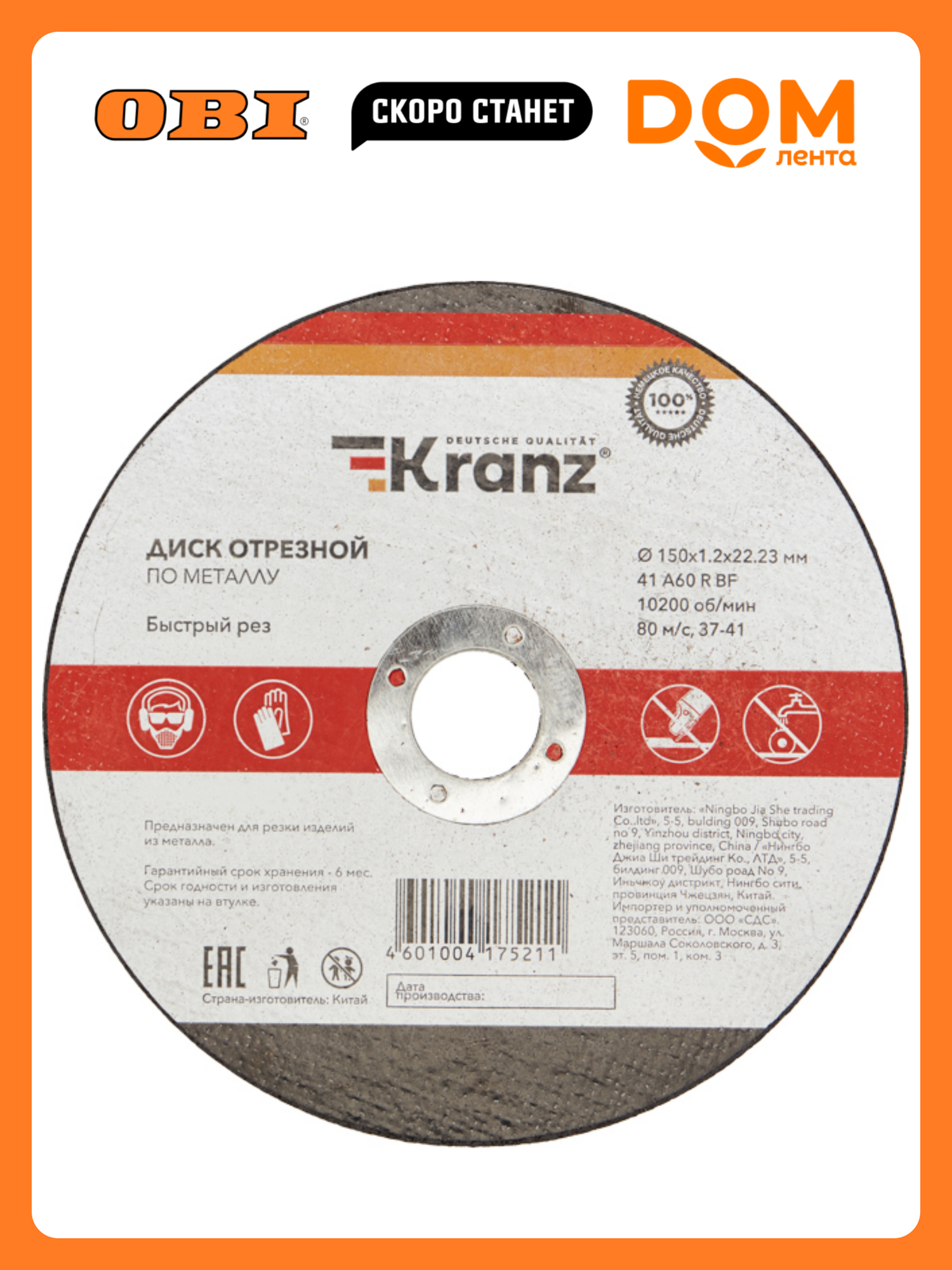 Диск отрезной по металлу 150х1,2х22,23мм KRANZ