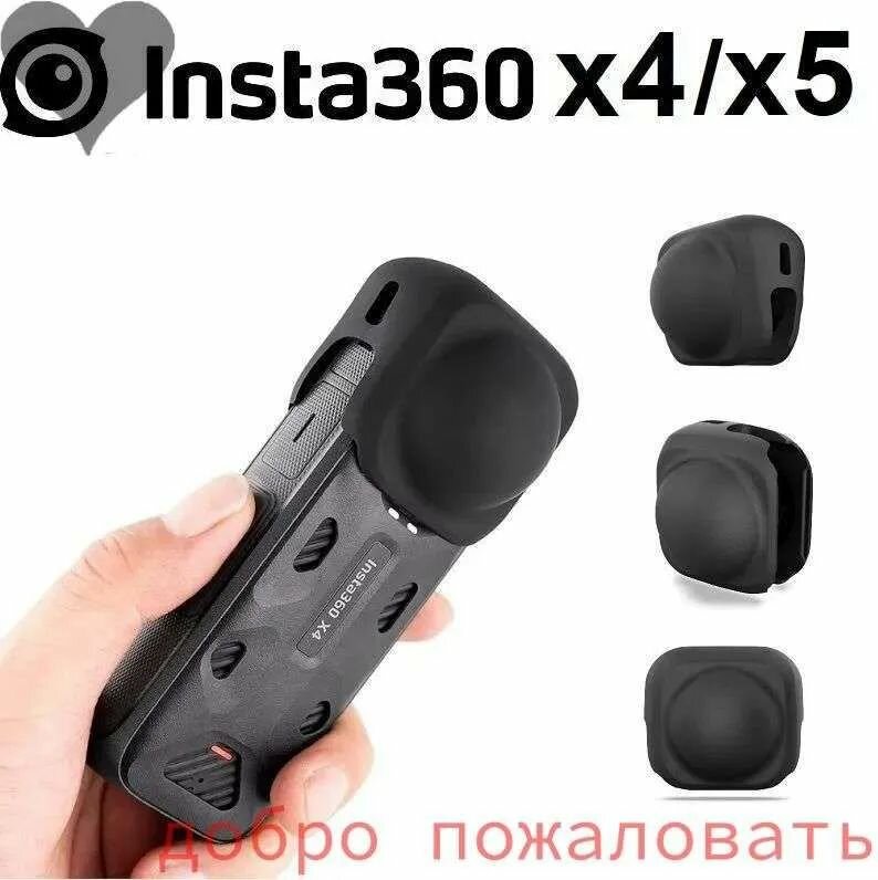 Силиконовый защитный чехол для объектива insta360 X4 X5