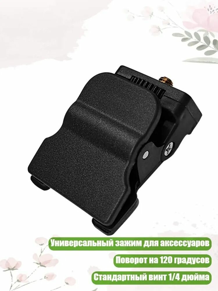 Клипса-держатель для вспышки с креплением 1/4 дюйма