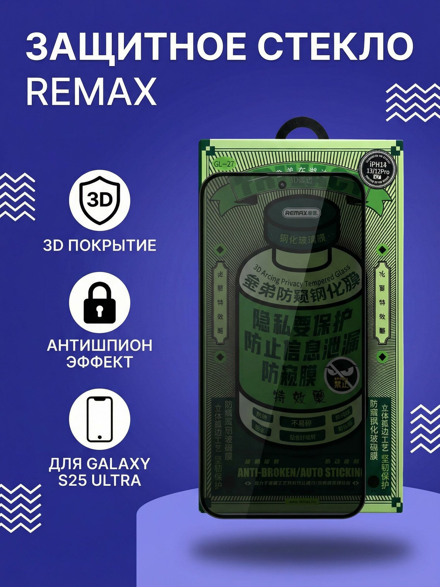 Защитное стекло для Samsung Galaxy S25 Ultra Remax GL-27 3D Антишпион черное, высокая прозрачность, защита от царапин