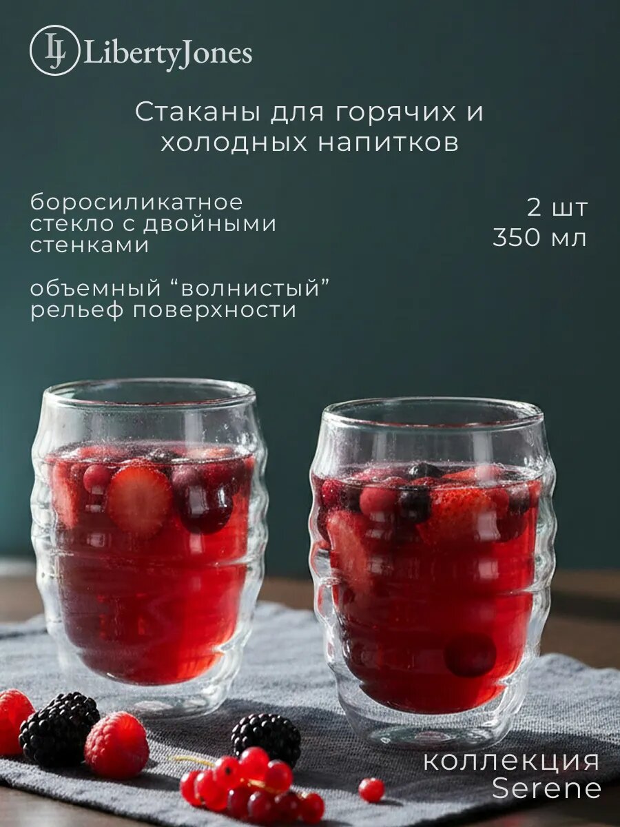 Стакан 350 мл Serene с двойными стенками набор из 2 шт Liberty Jones LJ0000270