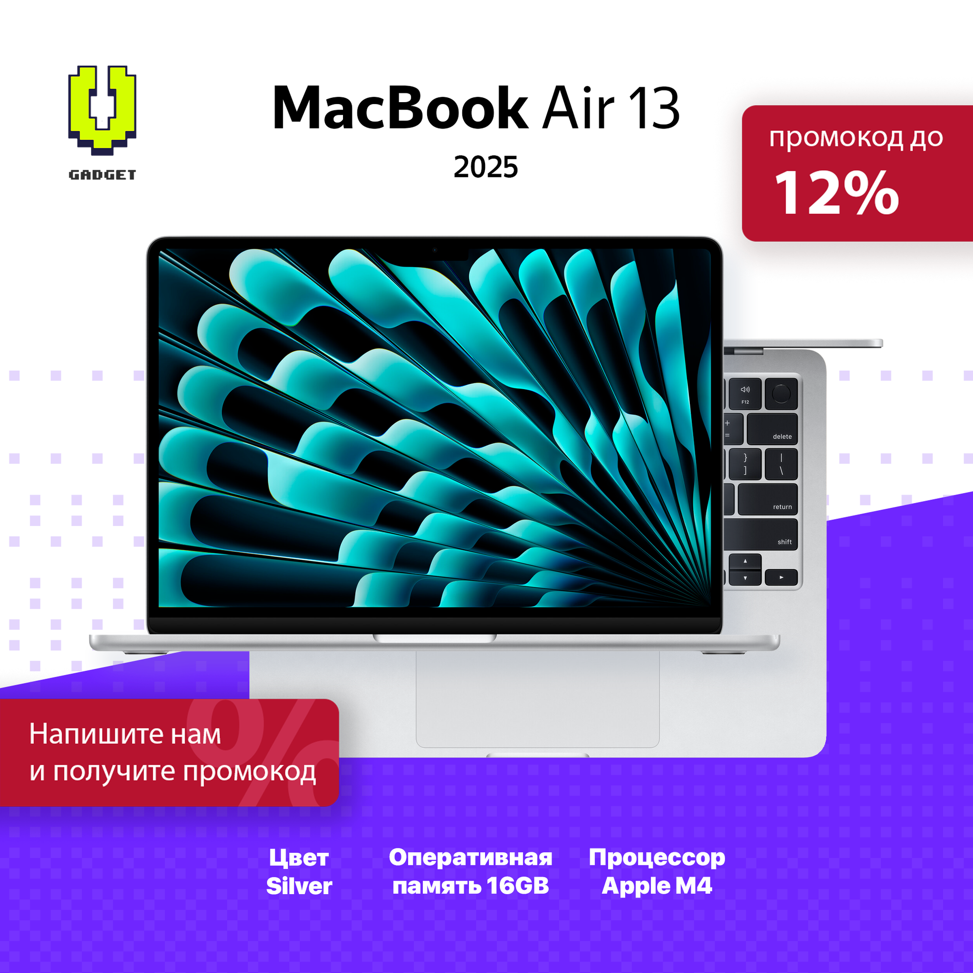 Ноутбук Apple MacBook Air 13 2025 M4, 16/256 ГБ, Silver, Русская раскладка