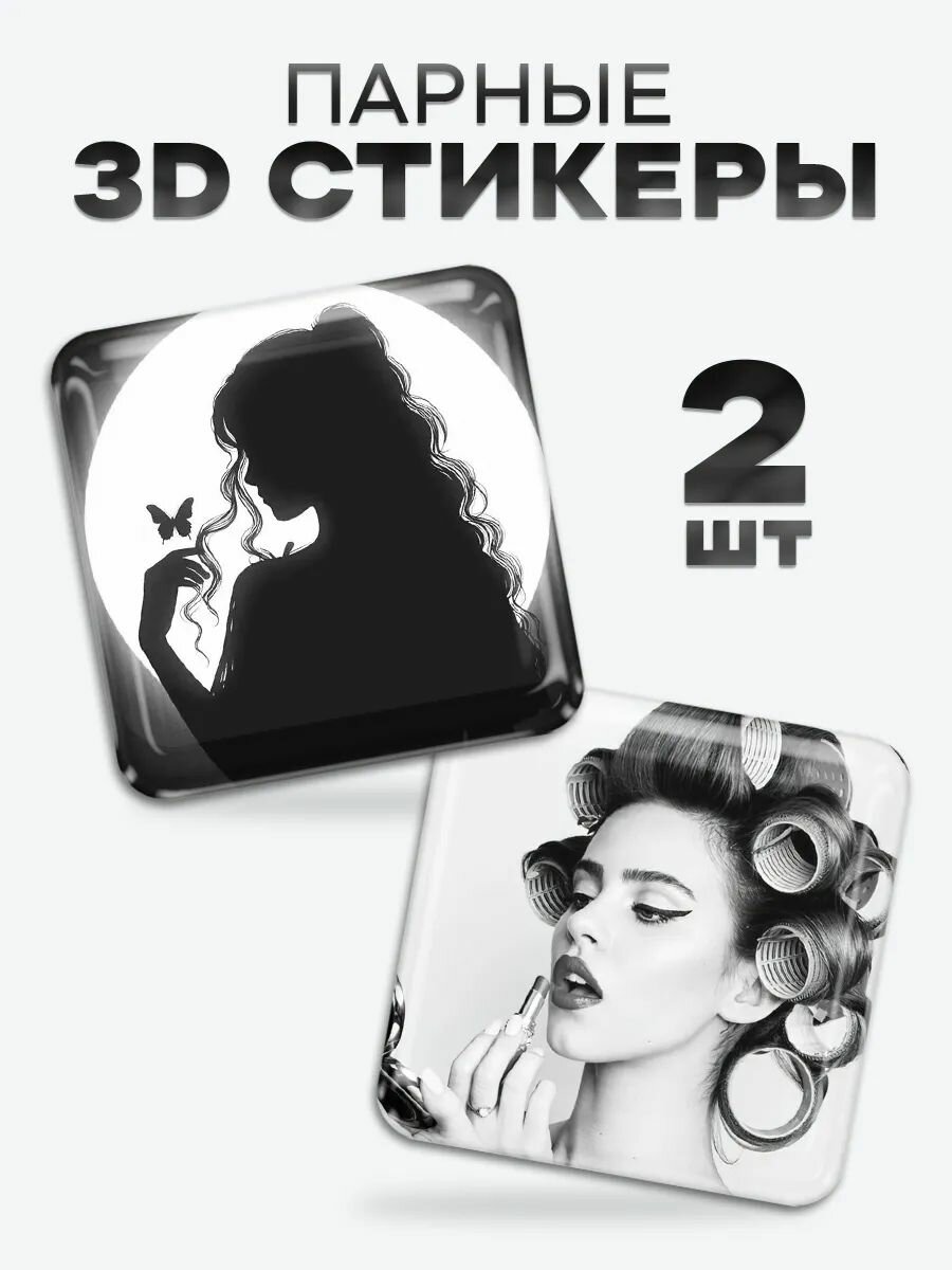 3D стикеры, парные наклейки на телефон силуэт девушки