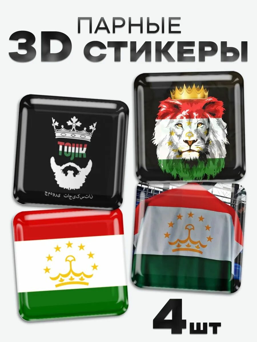 3D стикеры, наклейки на телефон флаг таджикистана