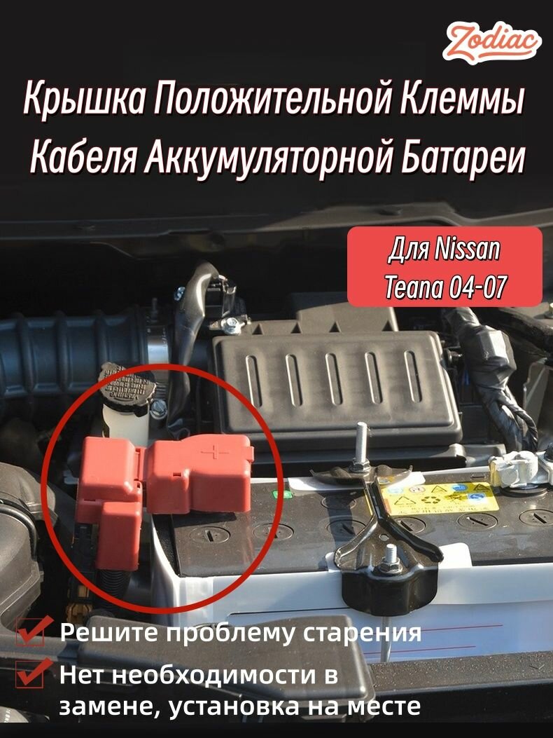 Защитная крышка клеммы АКБ Оригинальный чехол на плюсовую клемму для Nissan без необходимости модификаций Для Nissan Teana 04-07
