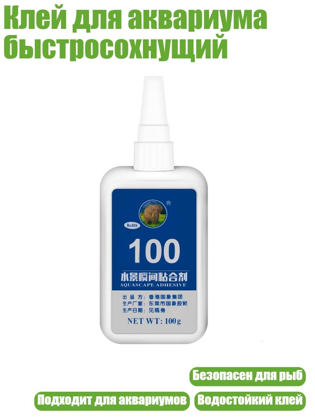 Клей для аквариума быстросохнущий, B