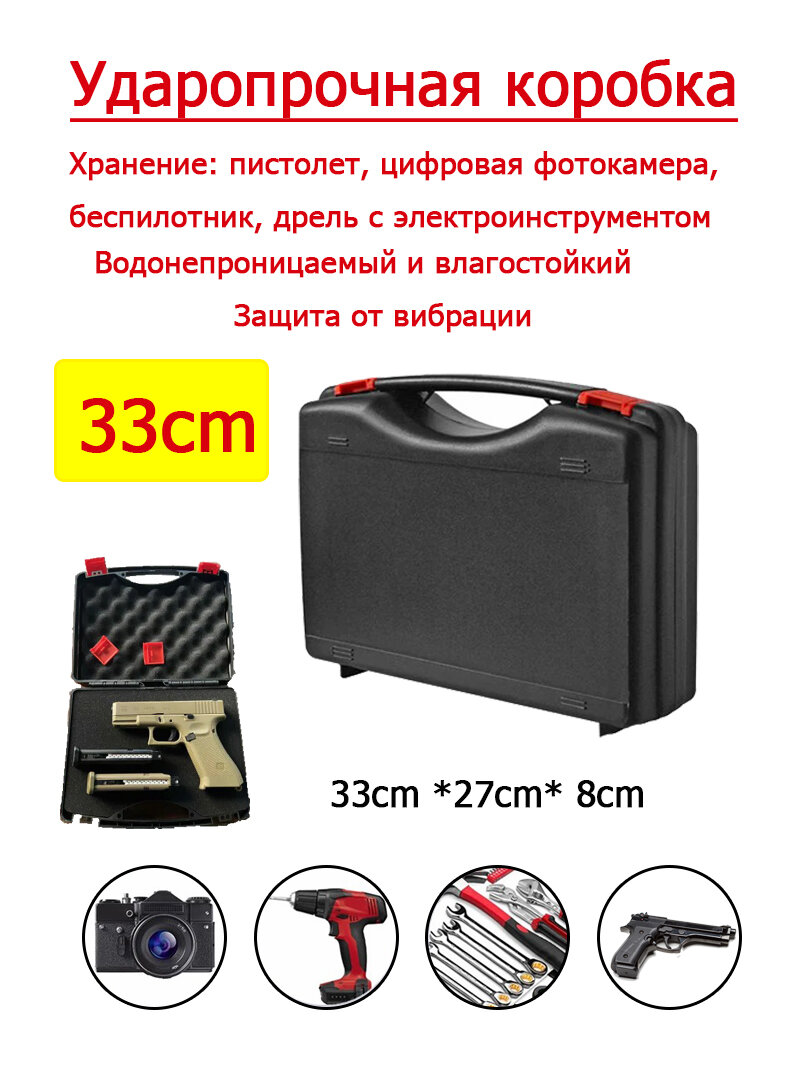 Защитный ударопрочный чехол для Пистолет, прибор, инструмент кейс для инструментов