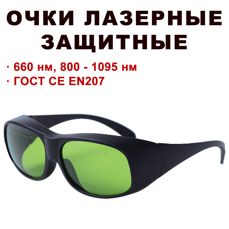Очки защитные LaserPair LP-YHP, зеленые линзы, чёрные, закаленный поликарбонат