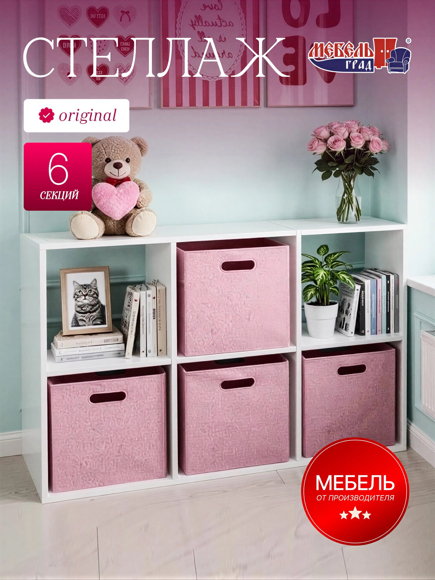 Стеллаж 6 секций белый Эко