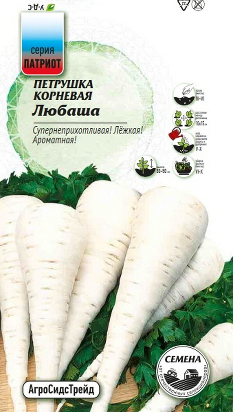 Семена зелени Агросидстрейд Патриот петрушка корневая Любаша, для дачи, сада, огорода и на рассаду