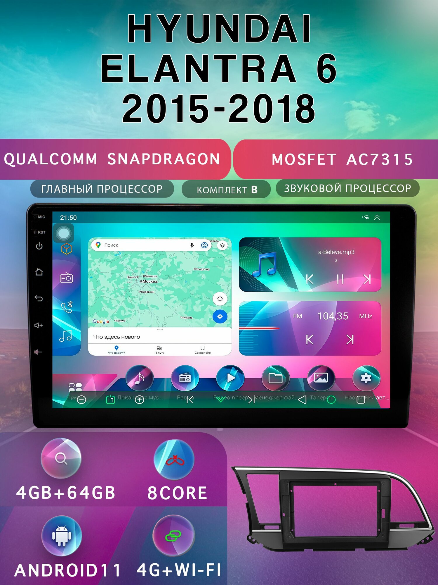 Автомагнитола Multimedia Factory X661 Hyundai Elantra 6 Хендай Элантра 6 Хундай Елантра/4+64GB/ магнитола Android 11/2din головное устройство мультимедиа