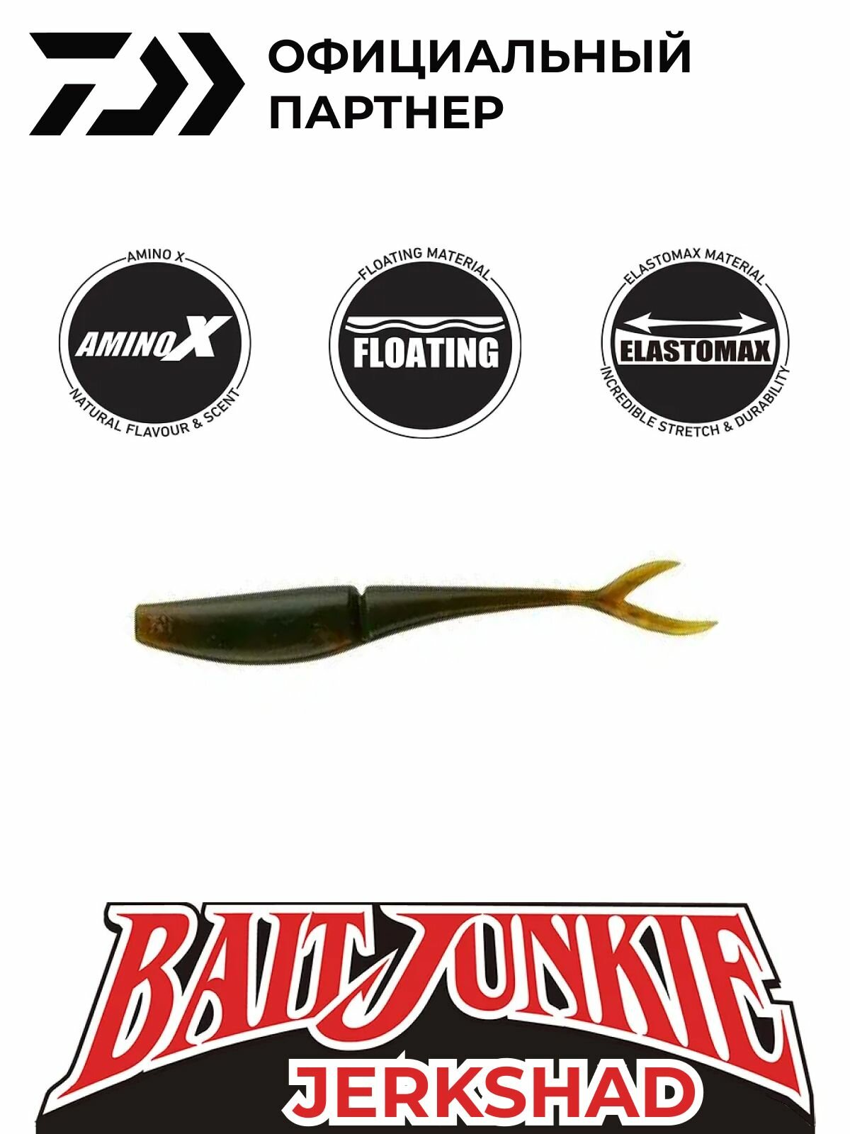 Приманка BAIT JUNKIE 5 JERKSHAD MOTOR OIL UV
