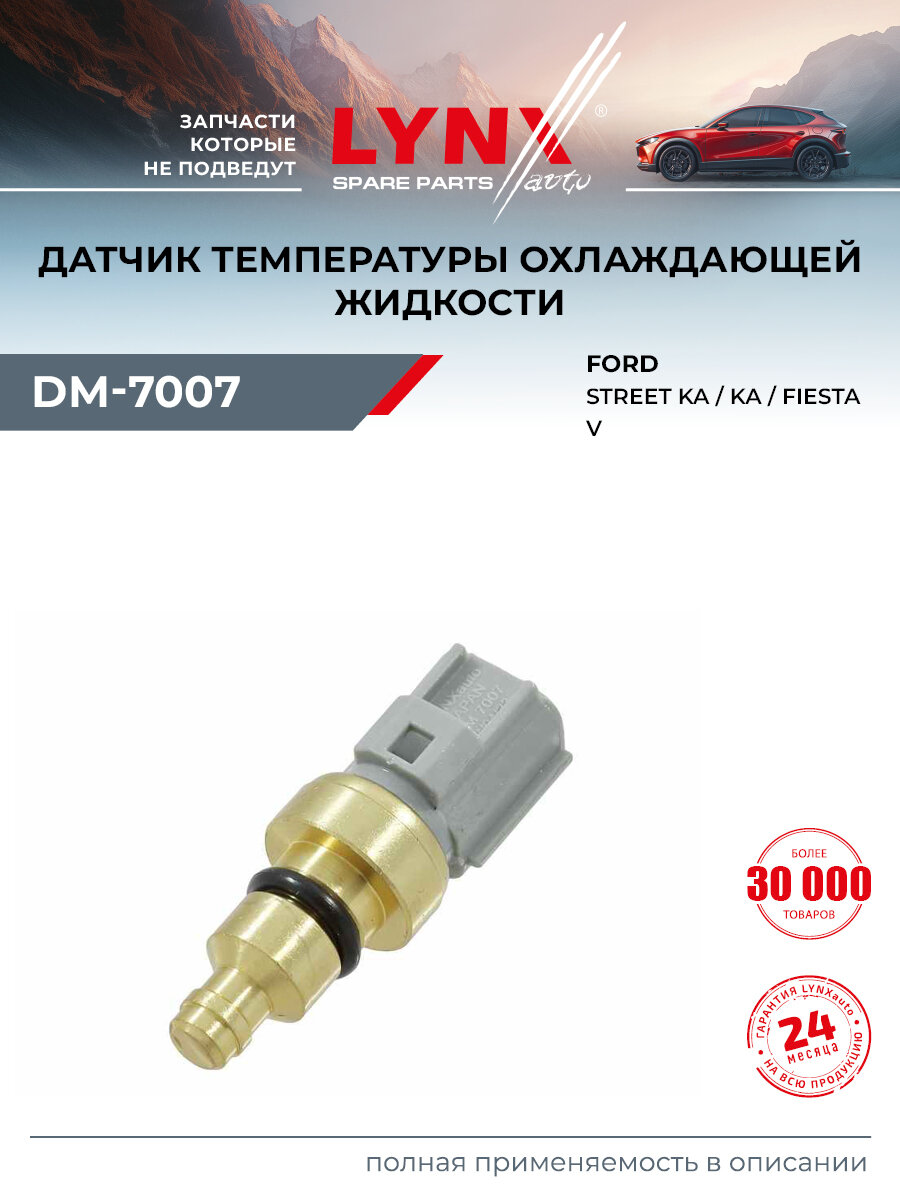 Датчик температуры охлаждающей жидкости для FORD KA, FIESTA, FUSION / LYNXauto DM-7007