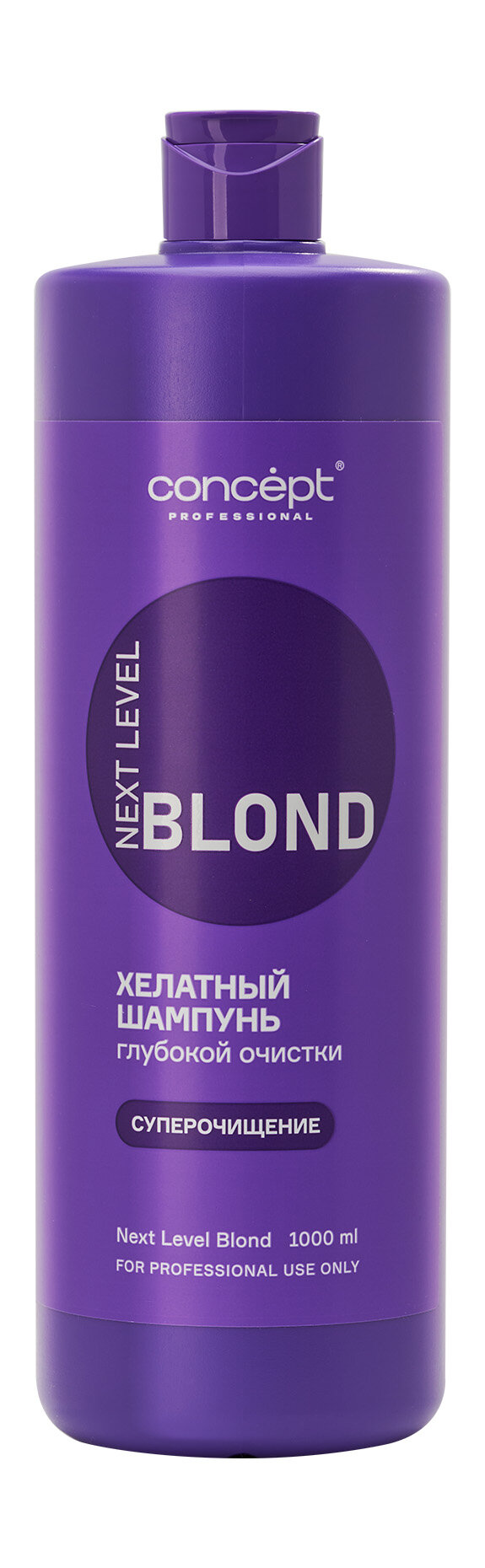 CONCEPT PROFESSIONAL Шампунь для волос Next Level Blond для хелатный глубокой очистки, 1000 мл