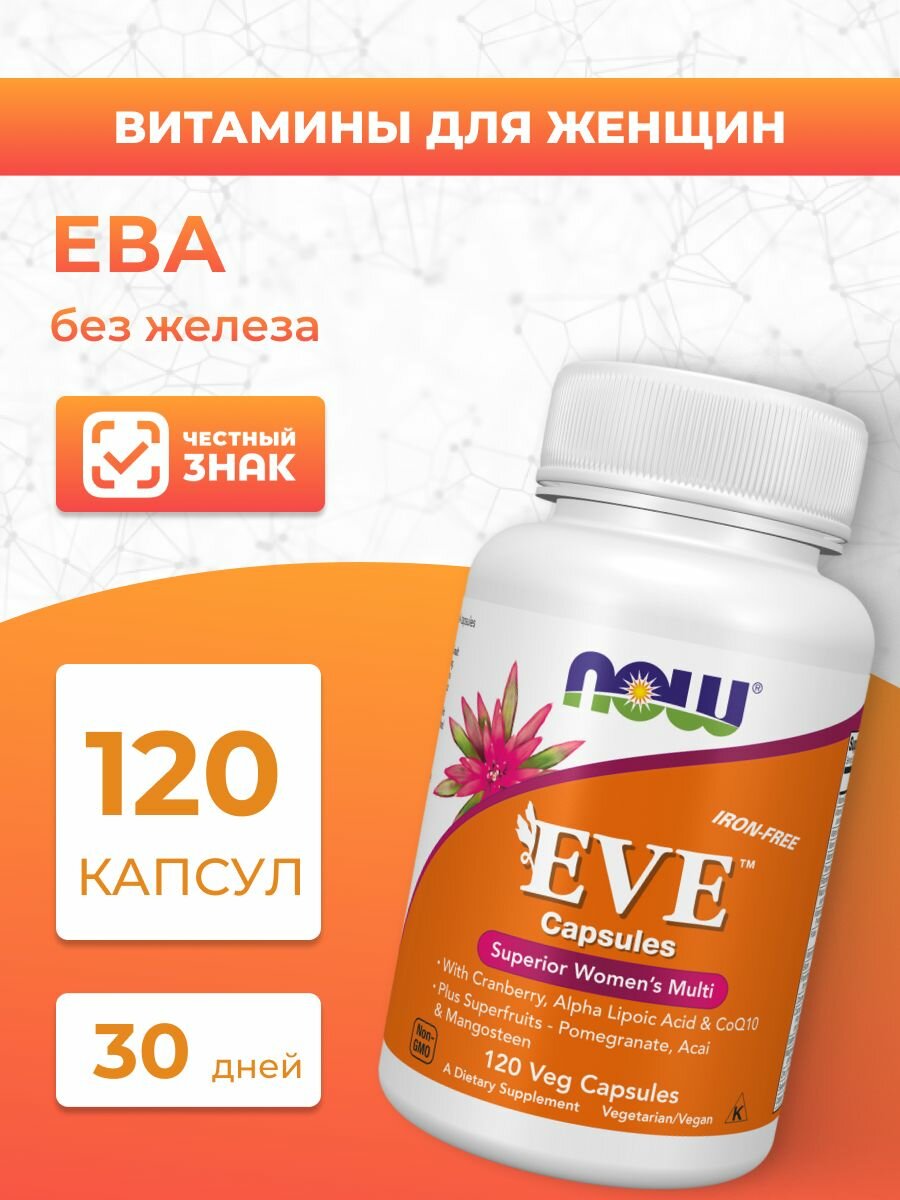 NOW EVE ЕВА Комплекс витаминов и минералов для женщин 120 капсул
