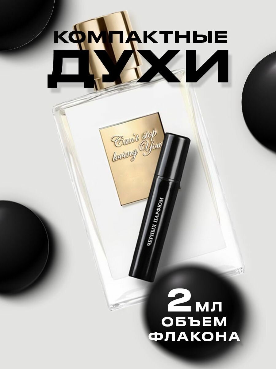 Женские духи Can’t stop loving you 2 мл от Черных Парфюм