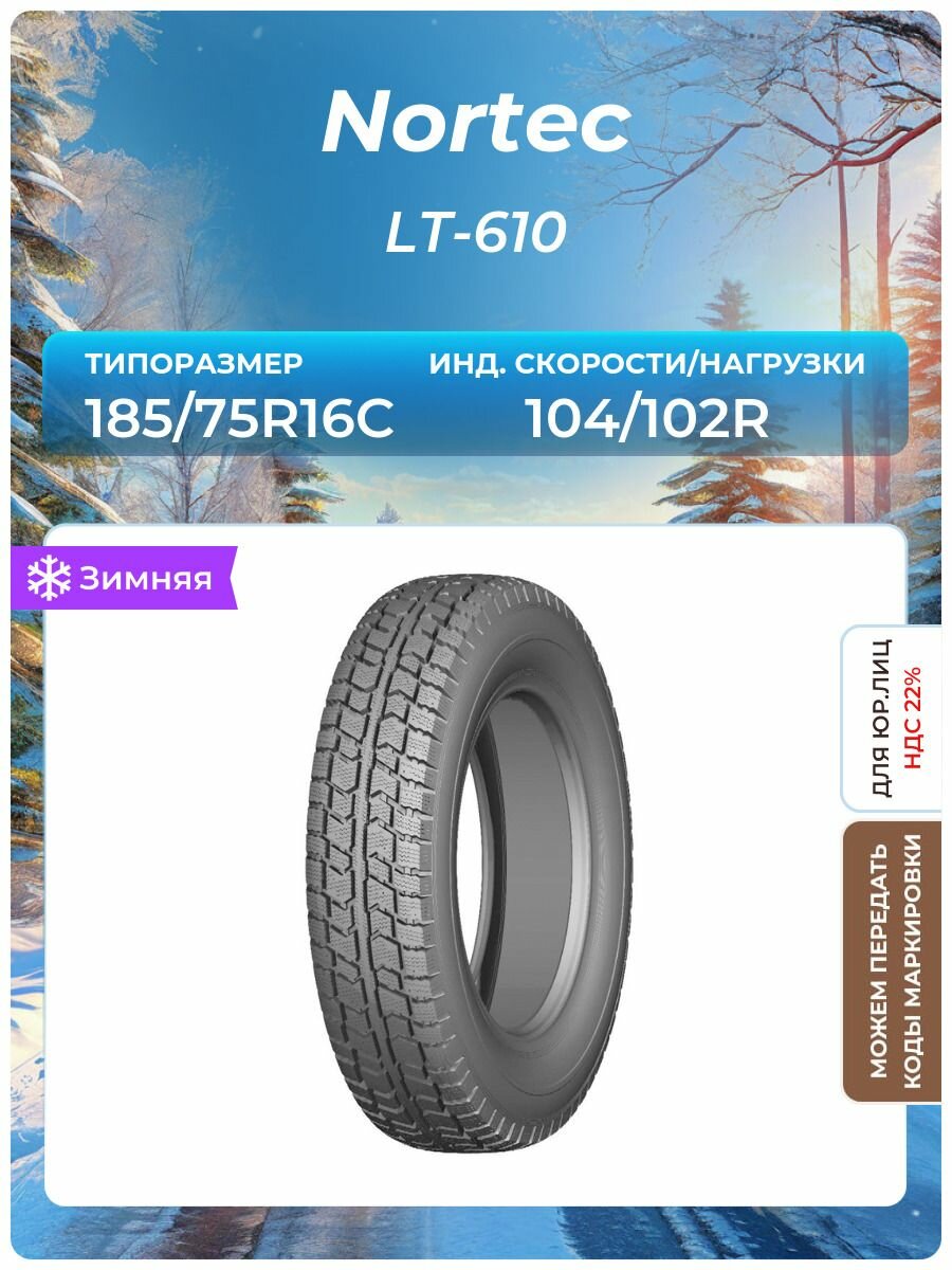 Шина Nortec LT-610