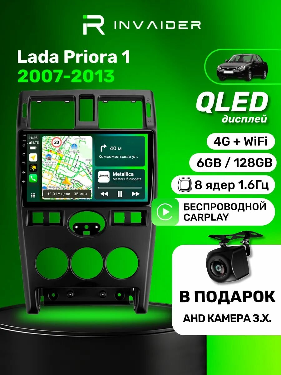 Магнитола Лада Приора 1 2007-2013 Андроид RR 6/128 8 ядер 1,6Гц DSP 4G Carplay QLED Автомагнитола Lada Priora 1