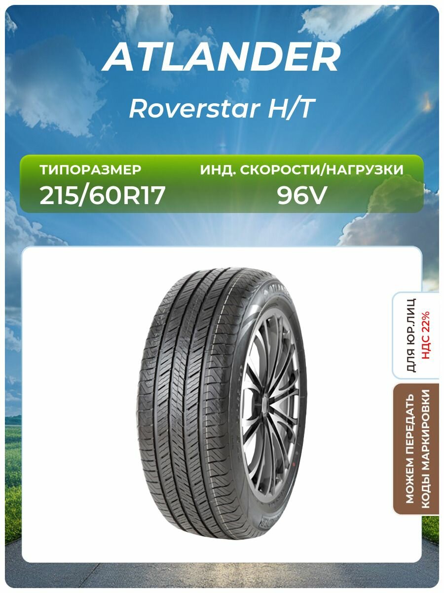 Шина Atlander Roverstar H/T