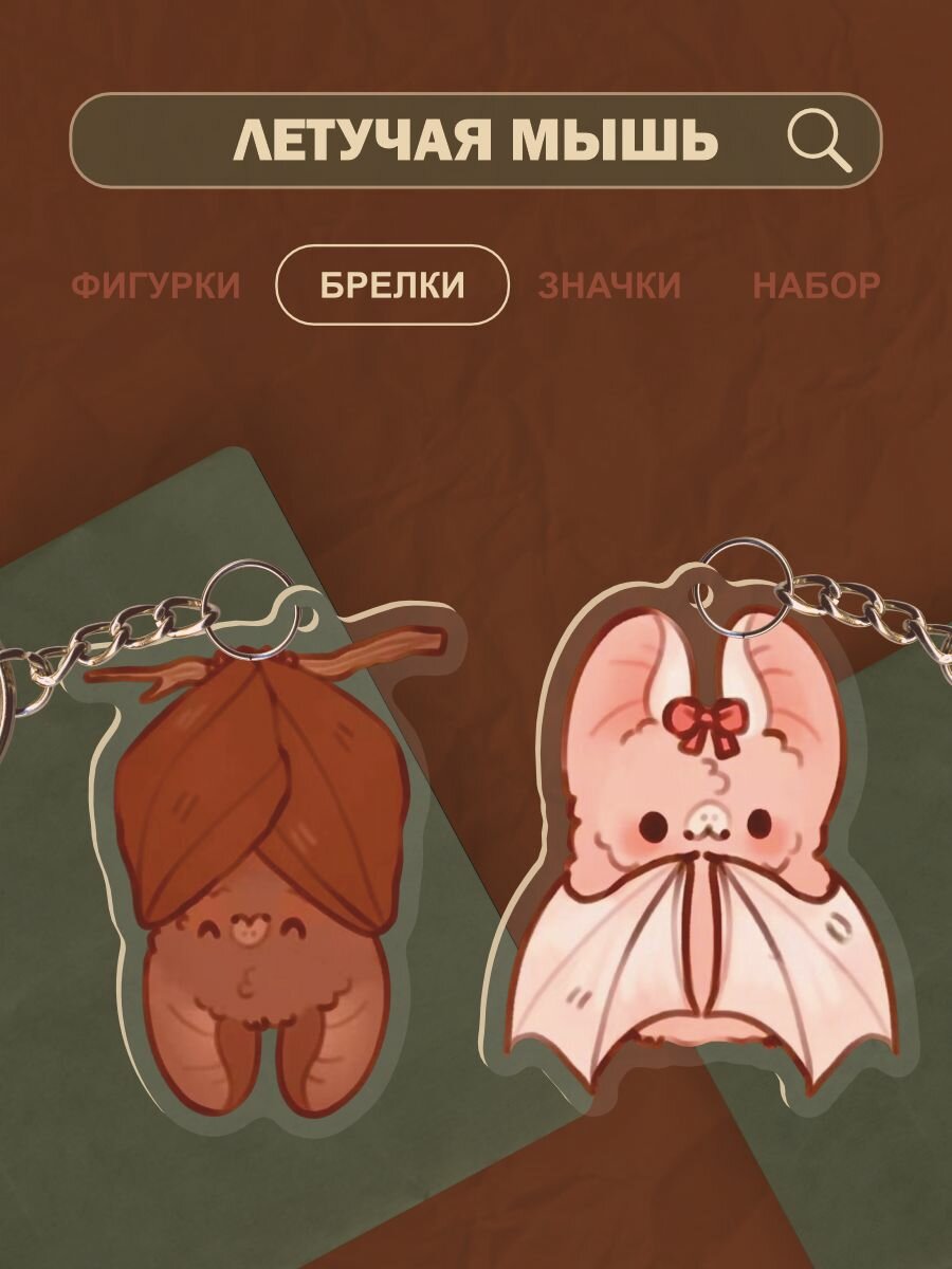Брелок