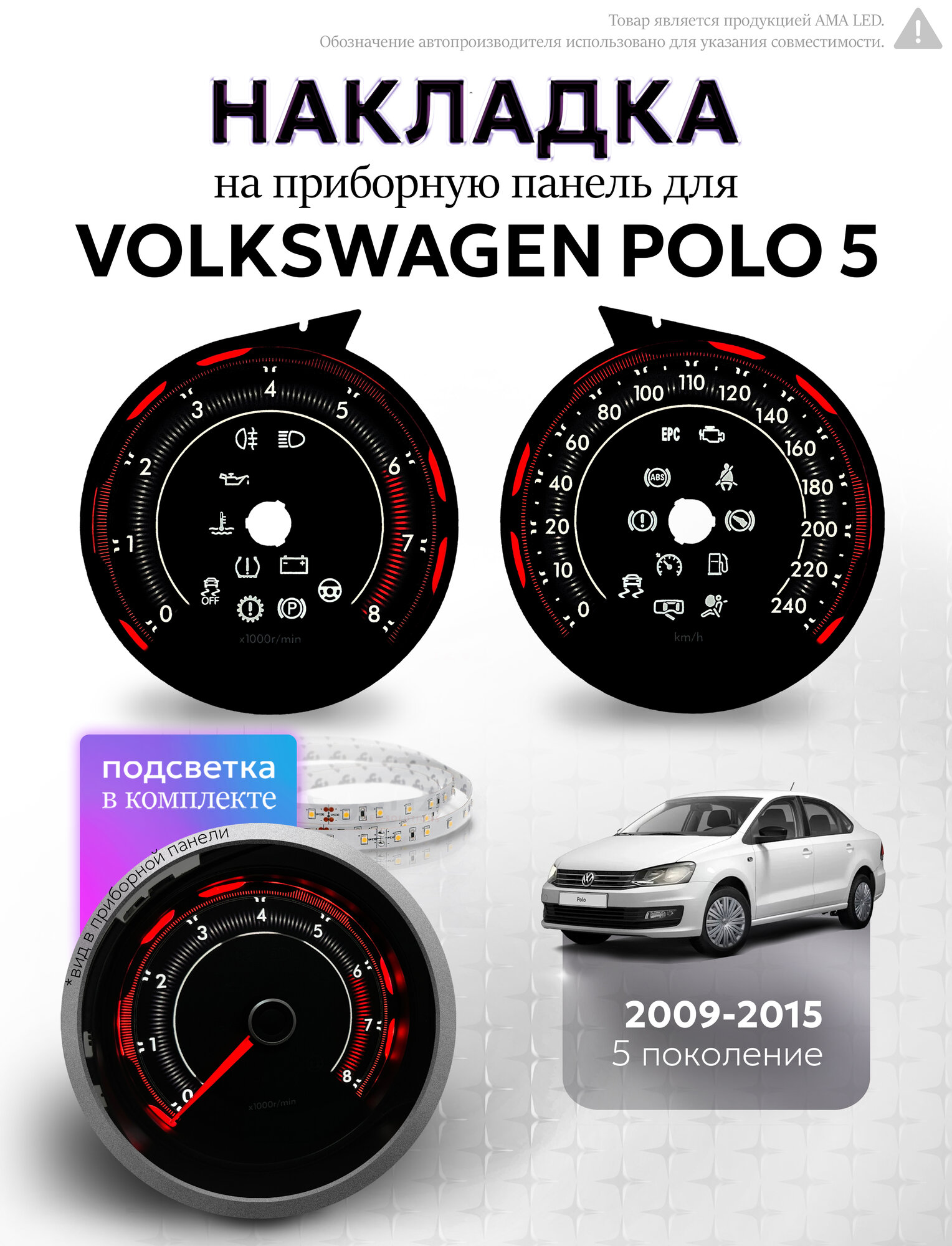 Шкала, Накладка на щиток приборов Volkswagen Polo 2013