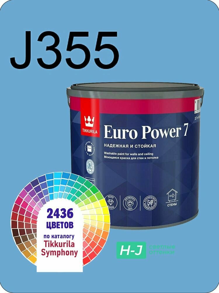 Краска для стен и потолков Tikkurila Euro Power 7 2,7л. светлые оттенки J355