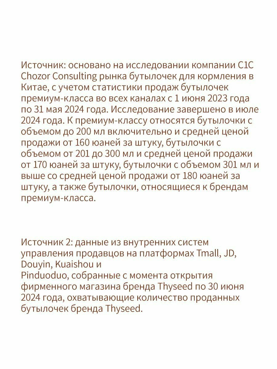 Бутылочка для новорожденных Thyseed, стеклянная, антиколиковая, 160мл