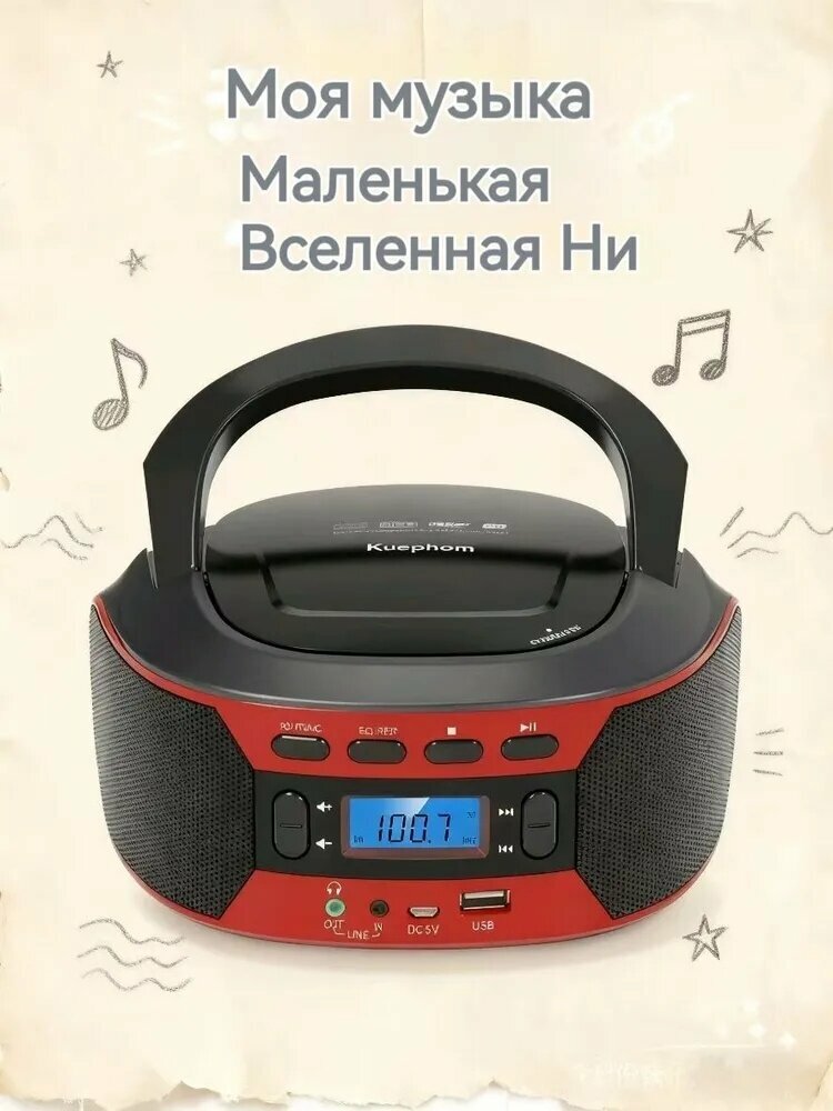 Магнитола, бордовый