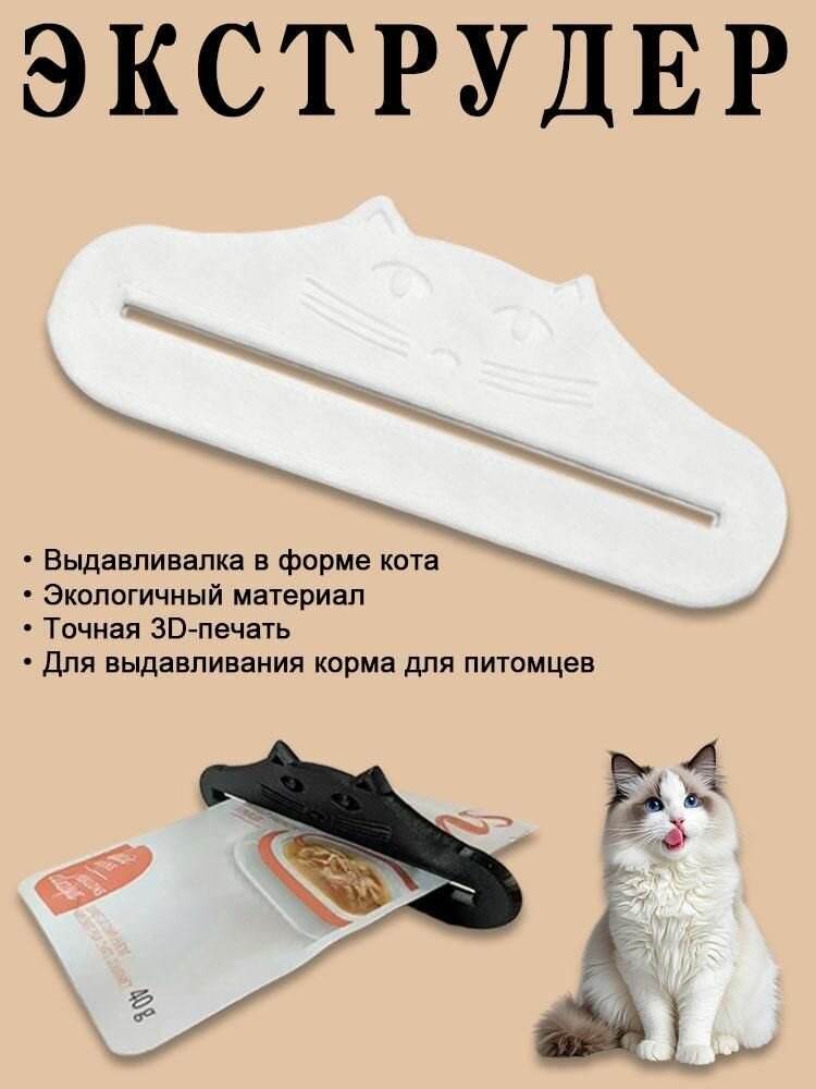 Диспенсер для кошачьего корма